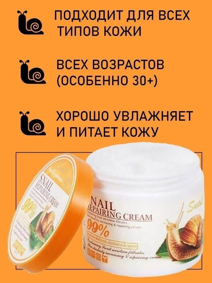 Snail repairing cream store