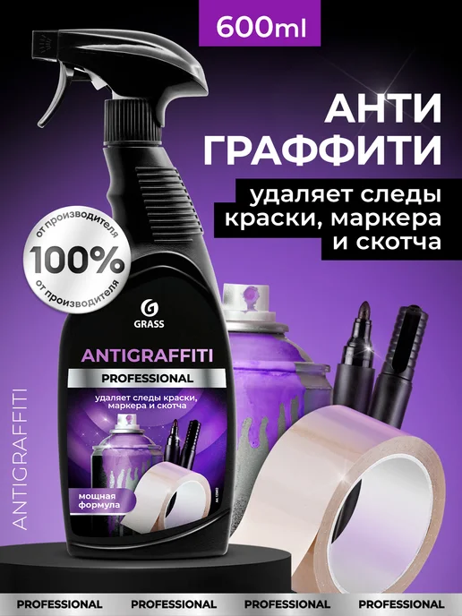 АНТИСКОТЧ Чистящее средство Antigraffiti Professional 600мл GRASS