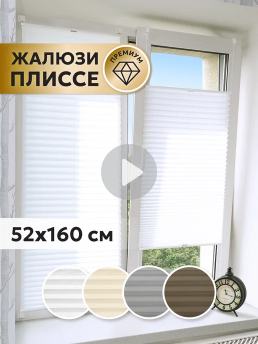 Жалюзи на окна плиссе 52 на 160 см Sola