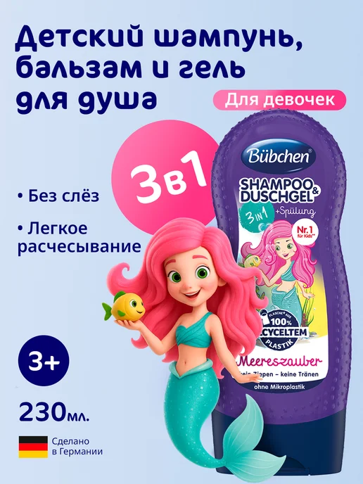 Bubchen: купить товары бренда в интернет-магазине Wildberries