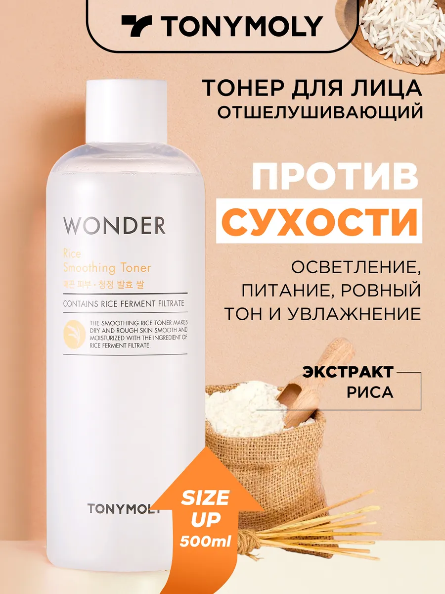 500 Tony Moly 1 181 Wildberries 16384809
