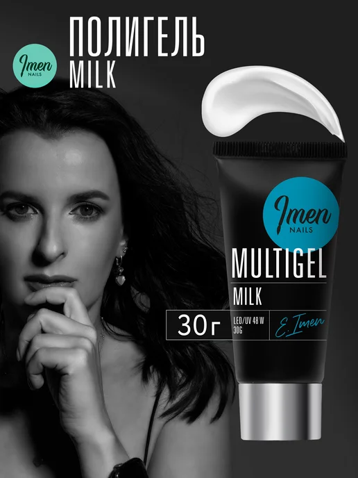 Имень полигель для наращивания и моделирования ногтей Imen