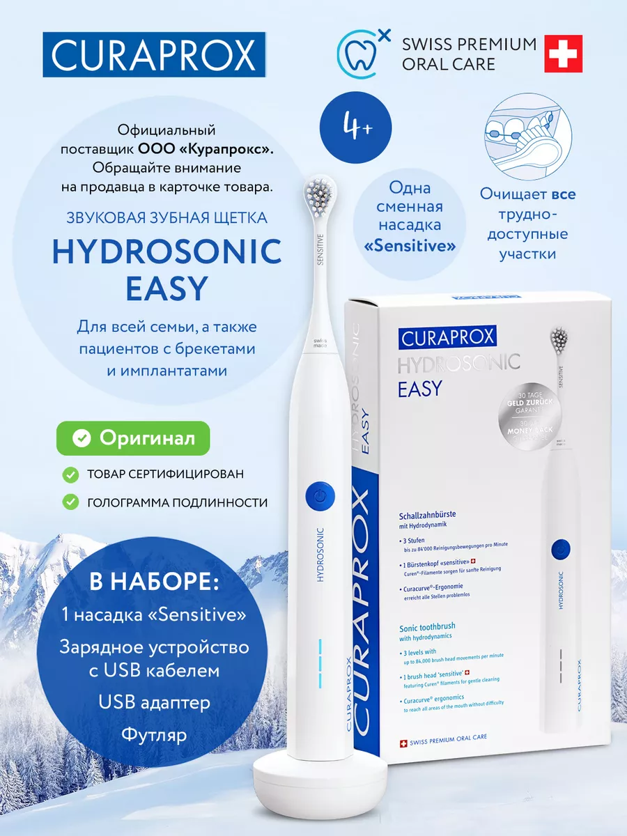 Hydrosonic Easy Curaprox 20 639 Wildberries 17354614