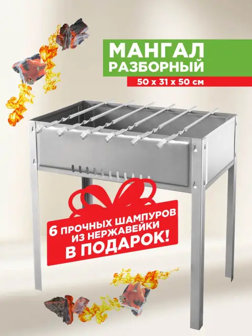 мангал