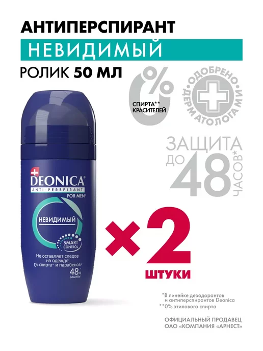 Дезодорант мужской шариковый for men Невидимый 2 шт DEONICA