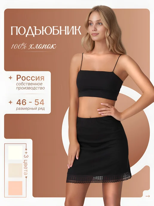 подъюбник