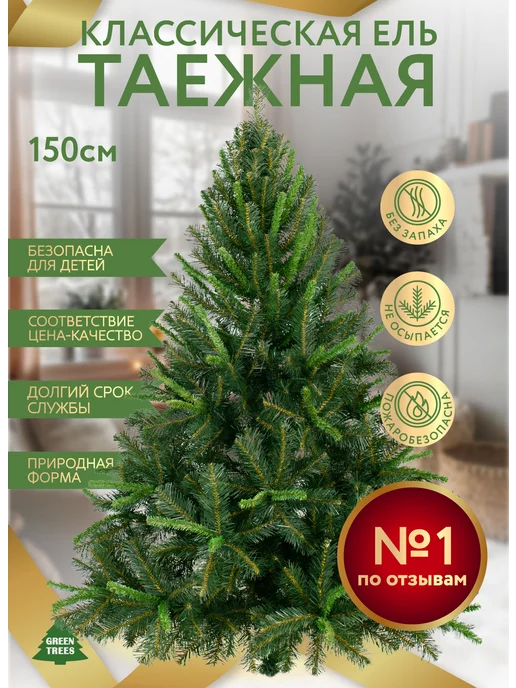 GREENTREES 2024 2025 WildBerries.ru
