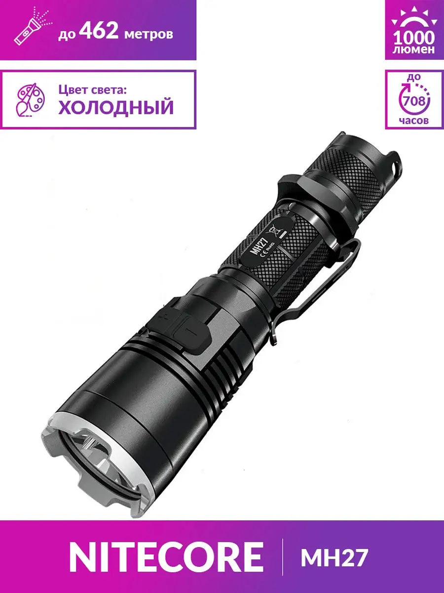 Nitecore mh27 store