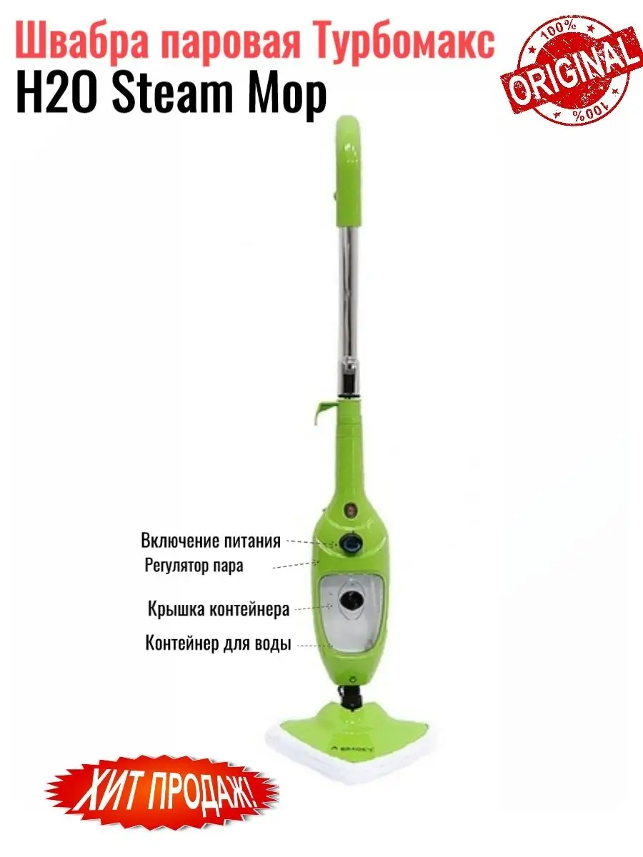 H2O Steam Mop Dirox 26087242 Wildberries