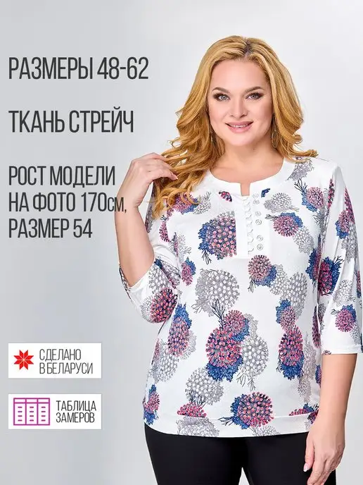 Блузка летняя больших размеров Kov@levich