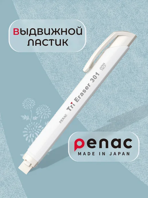 Ластик Tri Eraser Penac