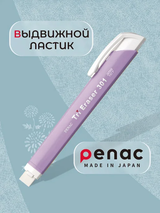 Ластик Tri Eraser PENAC