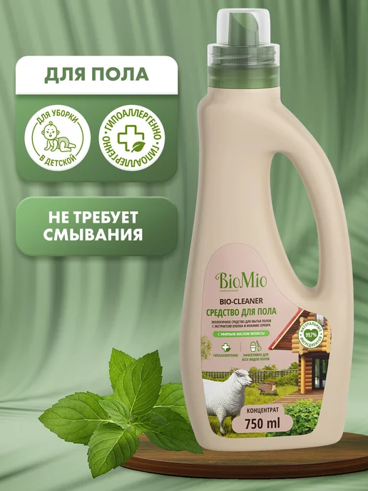 Чистящее средство для мытья полов, мелисса, 750 мл BioMio