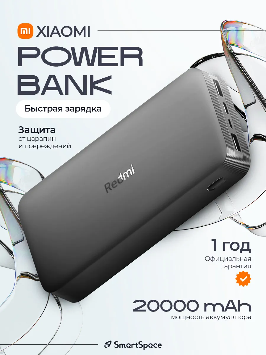 Redmi Power Bank 20000mAh 18W Xiaomi 27478298 Wildberries